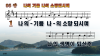 새찬송가 95장 나의 기쁨 나의 소망되시며 Ppt 악보 가사 네이버 블로그